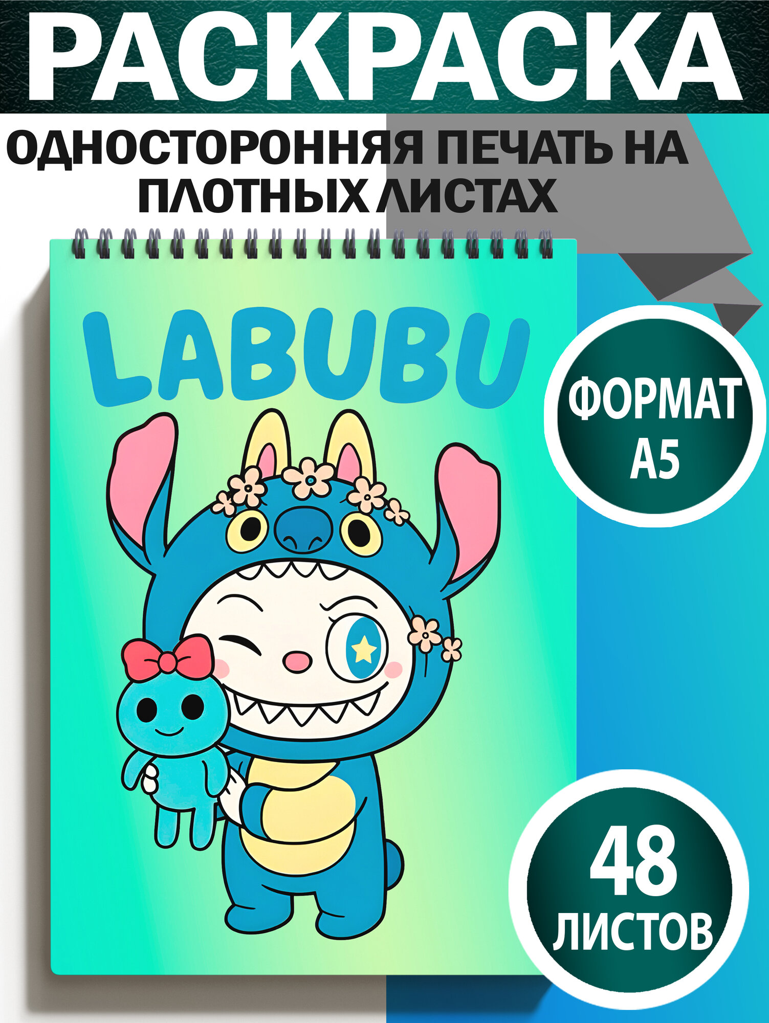 Раскраска Лабубу, Labubu