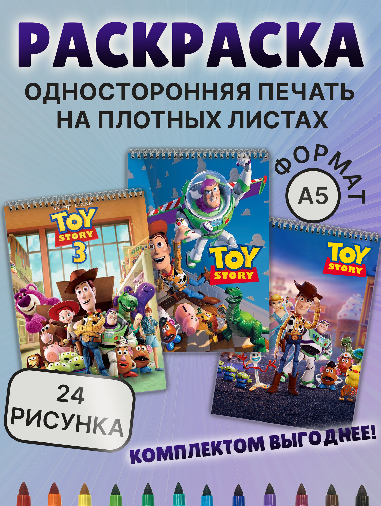 Раскраска История игрушек