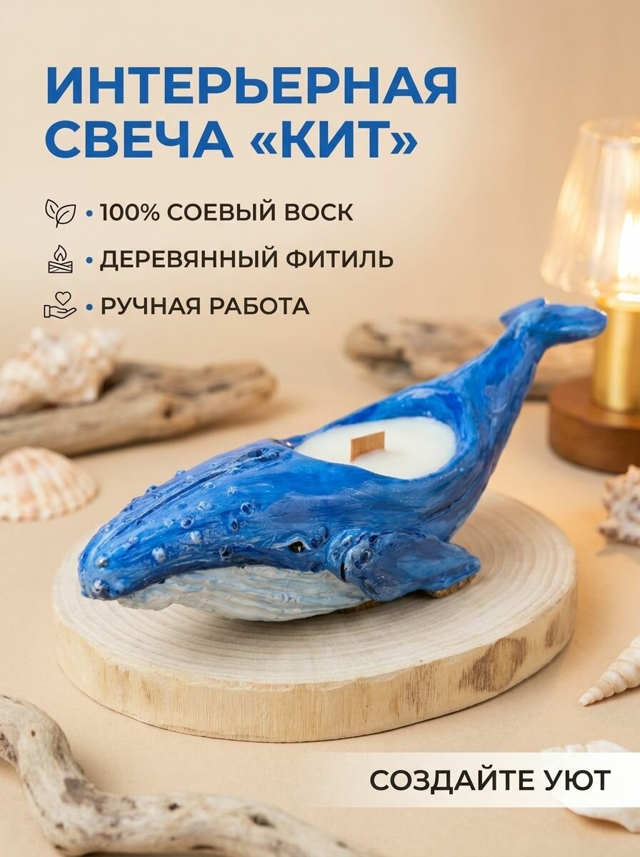Свеча "Кит", ручной работы, соевый воск, в подсвечнике из гипса, 5 см