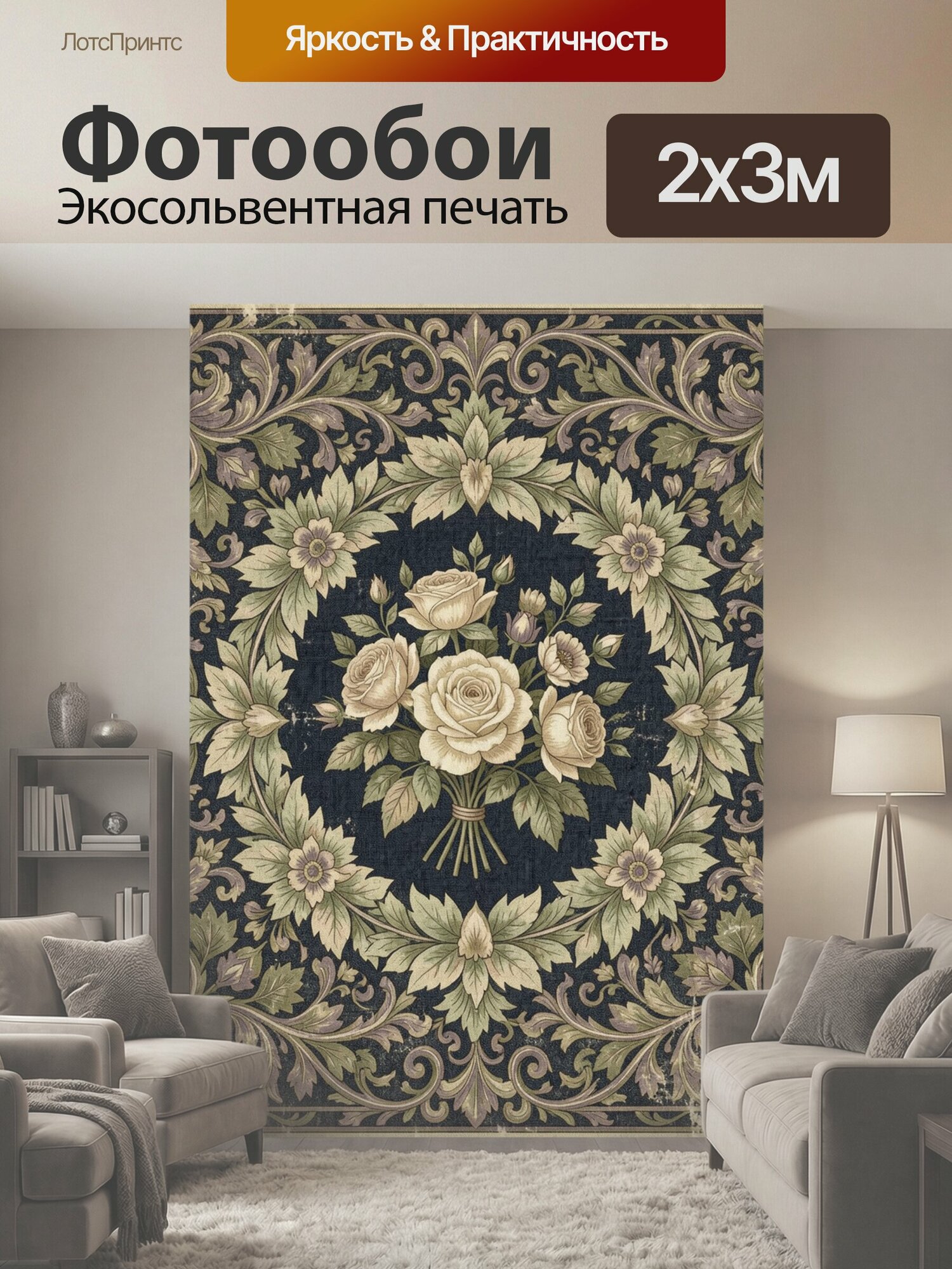 Фотообои "Цветочный орнамент с розами. Изысканный винтажный флоральный узор с букетом светлых роз в центре, обрамлённый симметричными листьями и." 200x300 см. экосольвентная печать