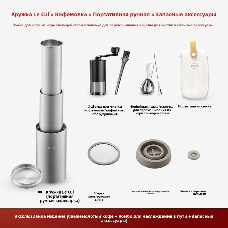 Портативный кофейный набор 360мл: кофемашина и кофемолка из стали 304, термос для походов и дачи