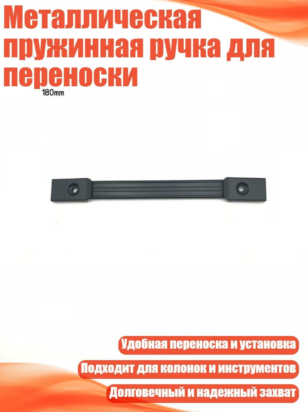 Металлическая пружинная ручка для переноски, Черный - 18cm