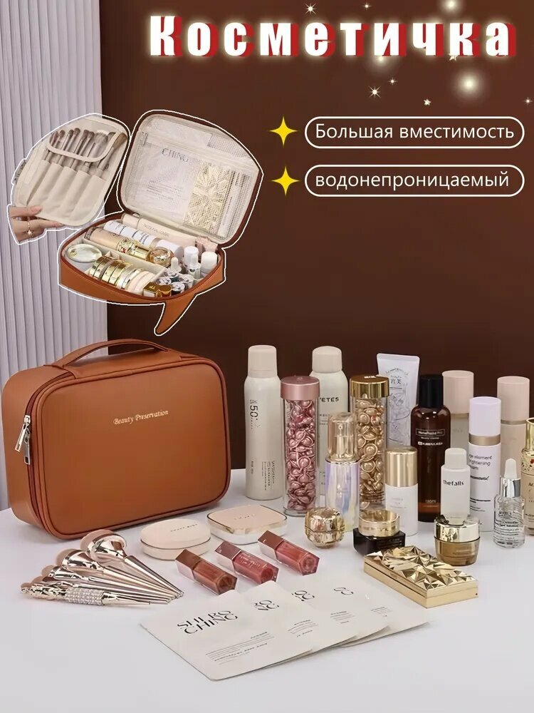 Косметичка