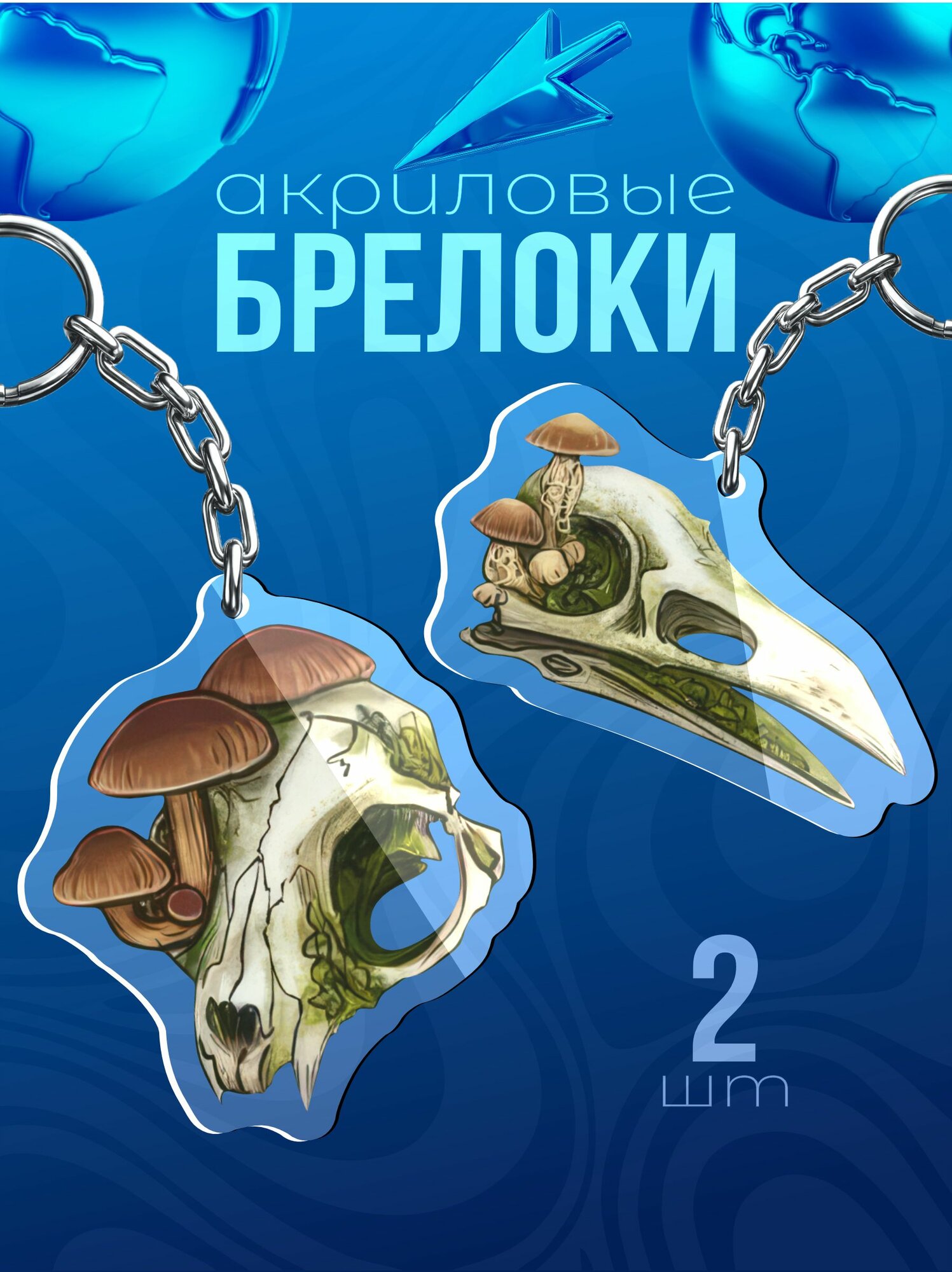 Брелок Sticker Joy