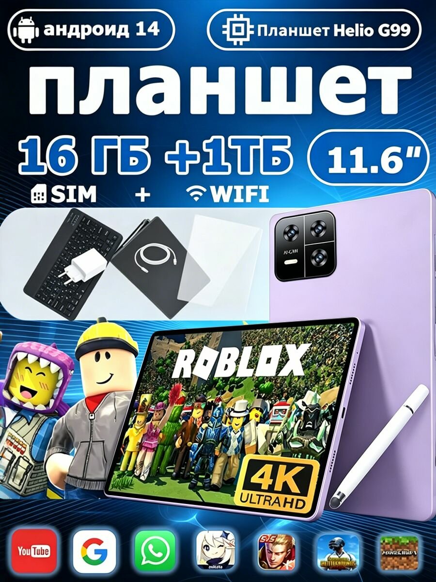 Фиолетовый игровой планшет Mi Pad 6 с Bluetooth-клавиатурой 16/1024ГБ Helio G99 11,6" 5G для игр и работы
