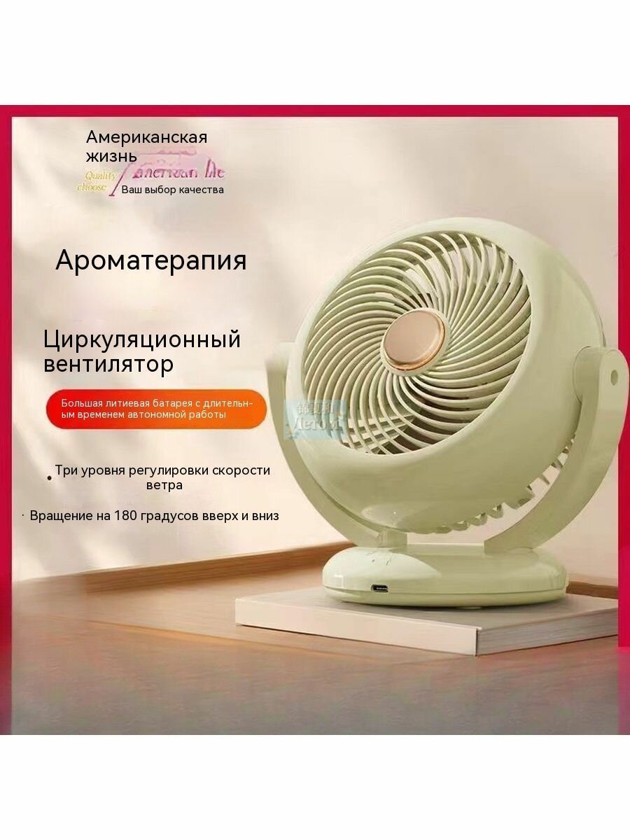 Портативный USB-циркуляционный вентилятор настольный с аккумулятором