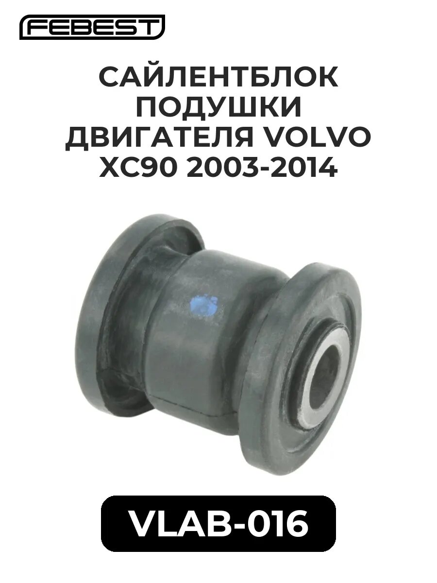 Сайлент. подушки двигателя volvo xc90 03-14