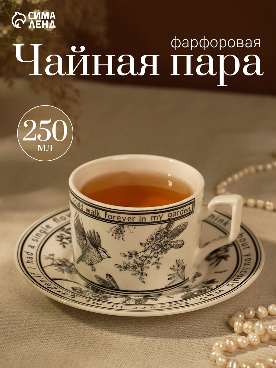 Чайная пара «Птичка», 2 предмета: чашка 250 мл, блюдце, фарфор, белая