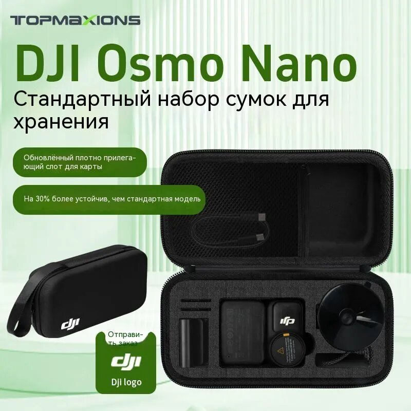 Dji osmo nano Сумка для хранения