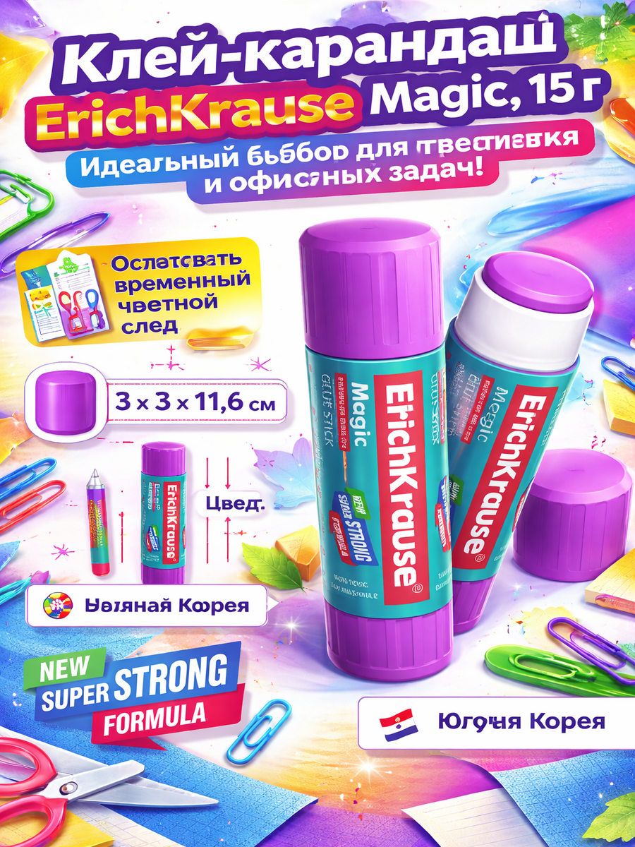 Клей-карандаш Erichkrause Magic, 15г