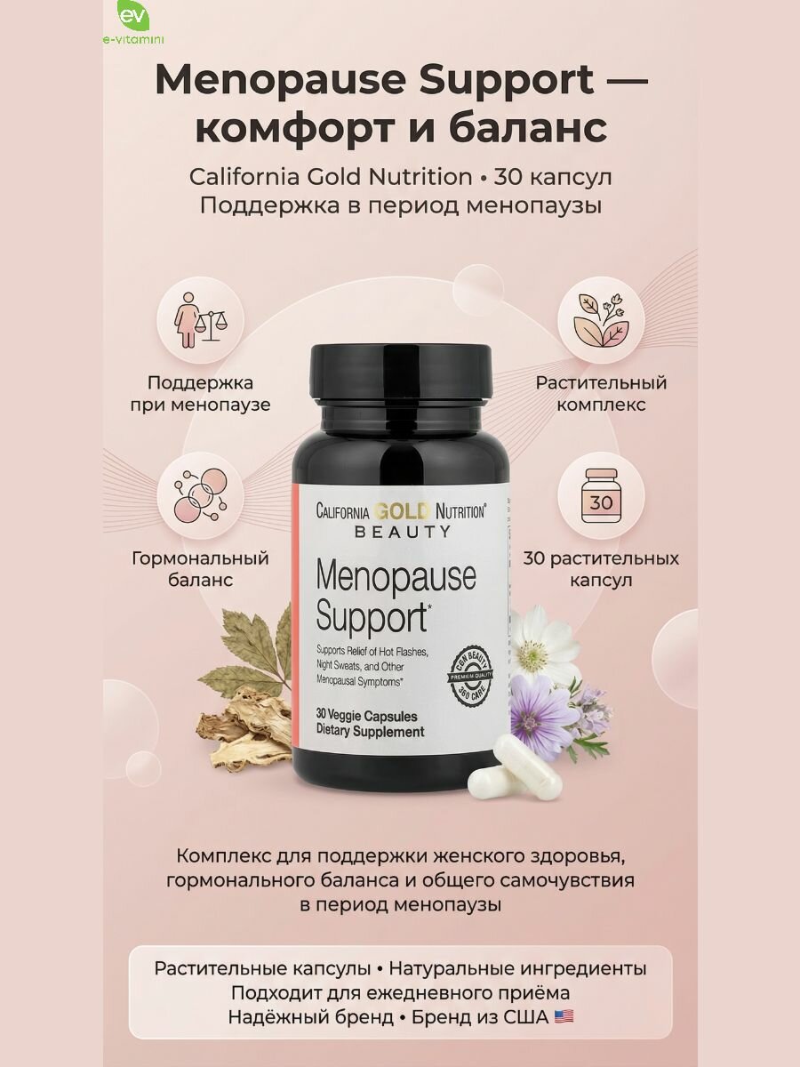 Добавка при менопаузе California Gold Nutrition 30 капсул для женского здоровья и самочувствия