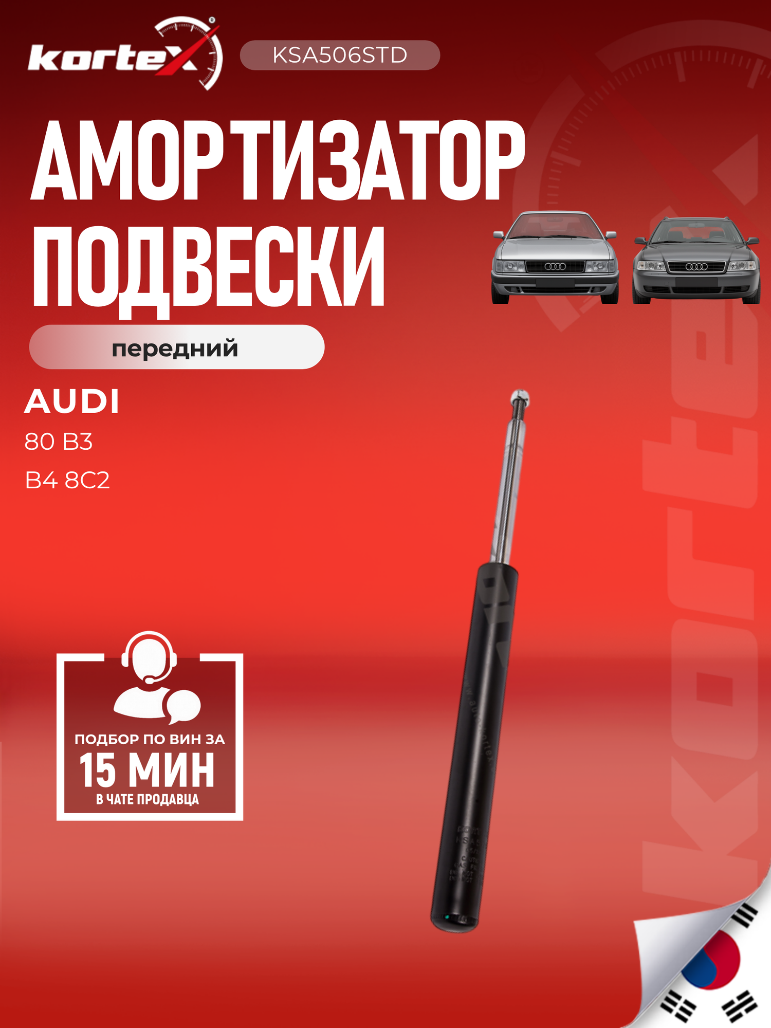 Амортизатор для AUDI 80 B3 / B4 передний газовый
