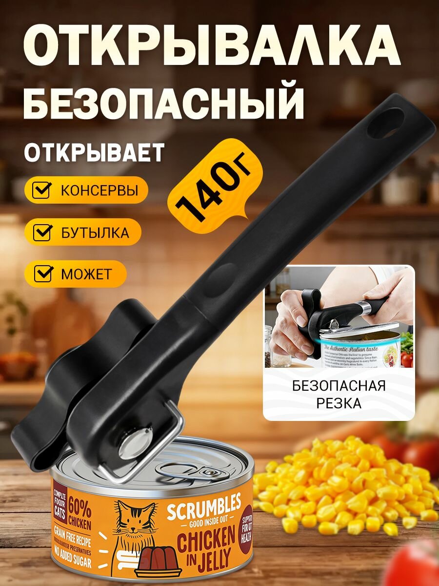 Открывашка для банок консервных, 20 см