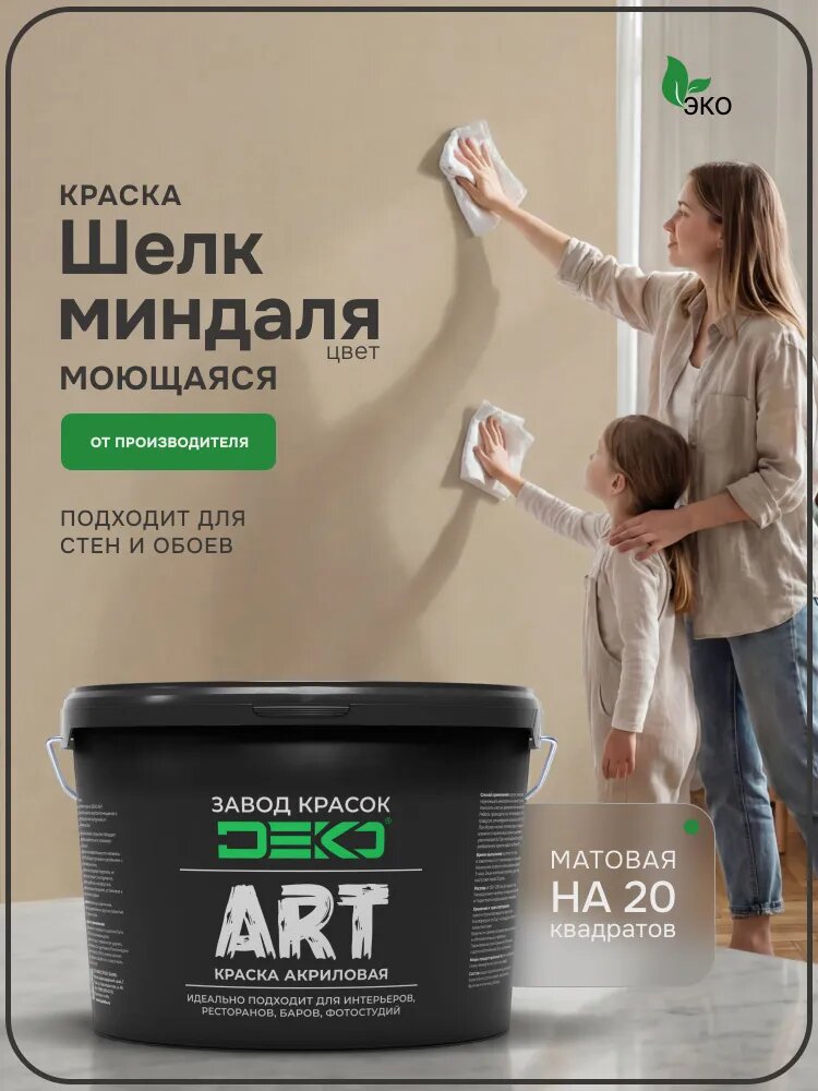 Краска DEKO BLACK черная матовая 2.5 кг для стен и потолков, влагостойкая, моющаяся, высокая укрывистость, без подтеков, для бетонных, кирпичных, оштукатуренных и деревянных поверхностей