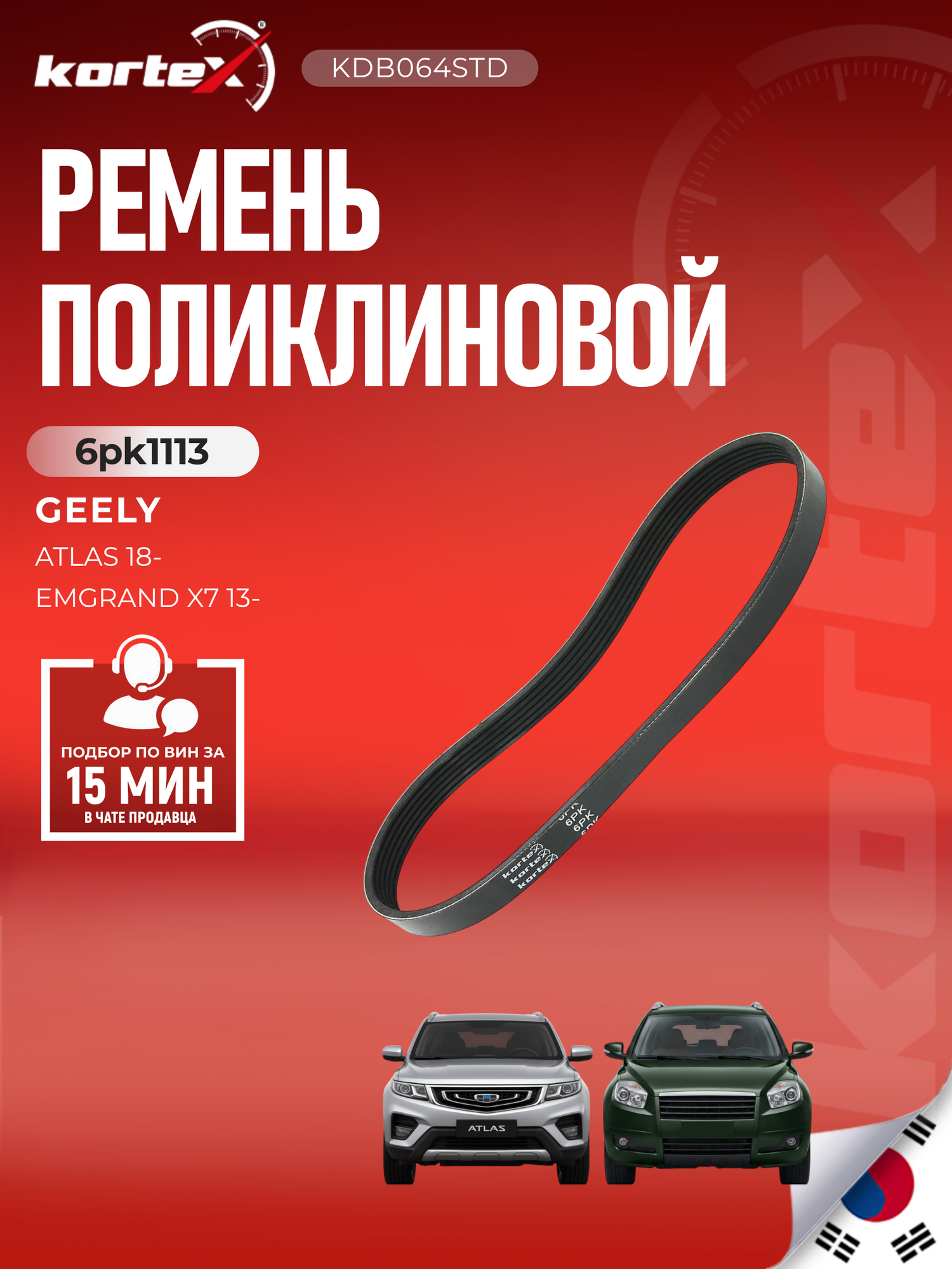 Ремень поликлиновой 6PK1113