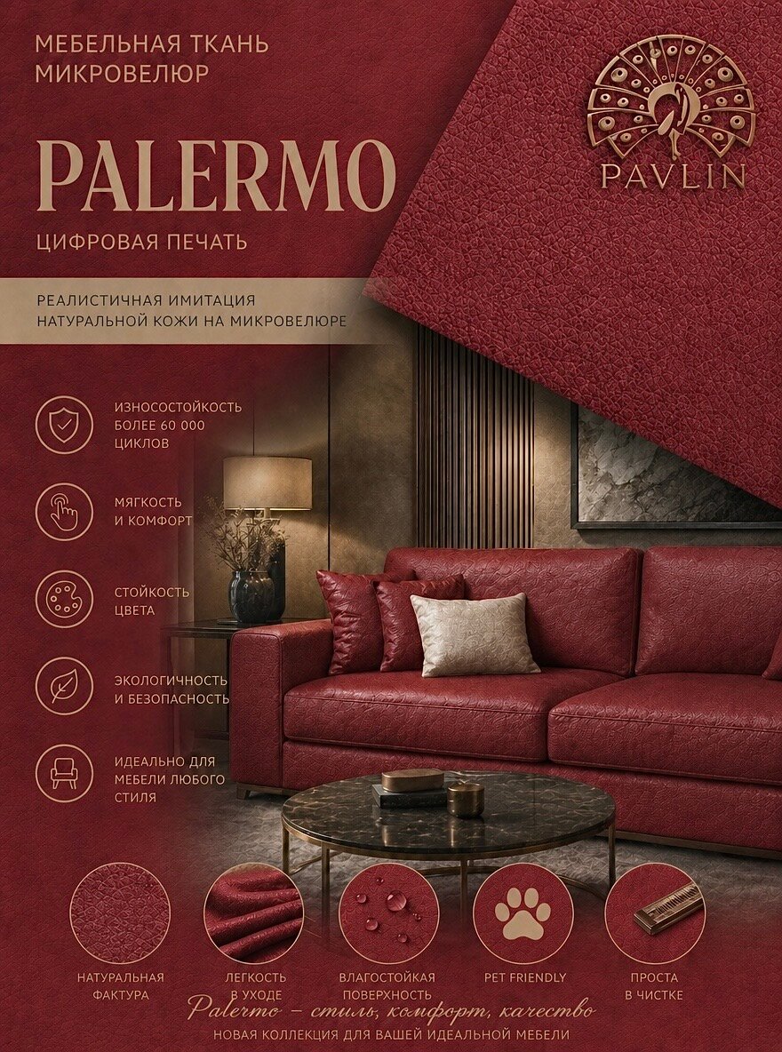 Мебельная ткань велюр обивочная павлин "Palermo 07", ворсовая, 100%PES, матовая, ширина 140 см
