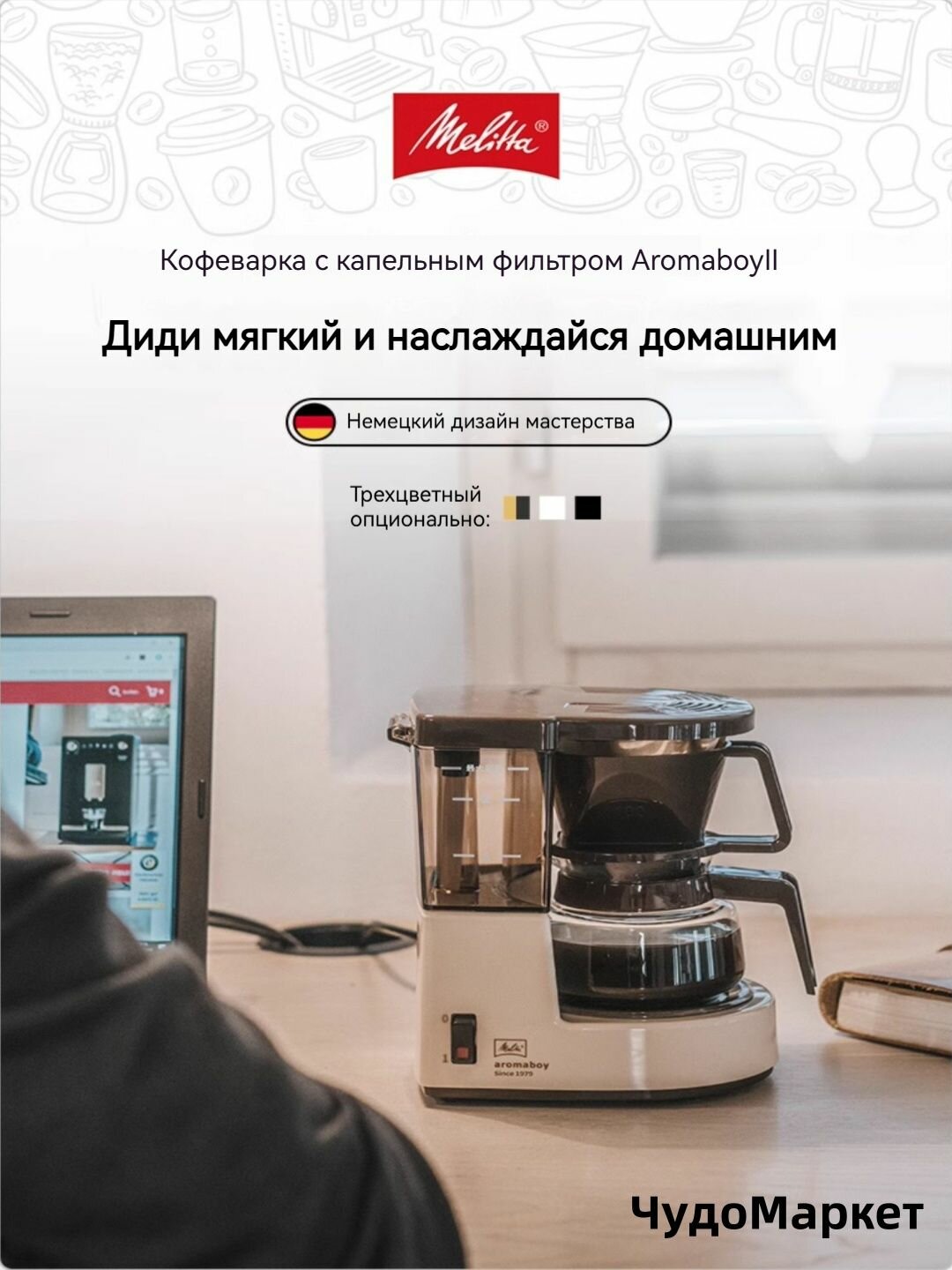 Кофеварка