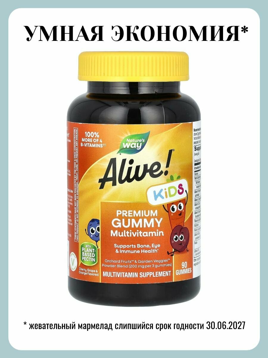 Мультивитамины пищевая добавка Nature's Way, Alive! для детей от 2 лет, 60 жевательных конфет