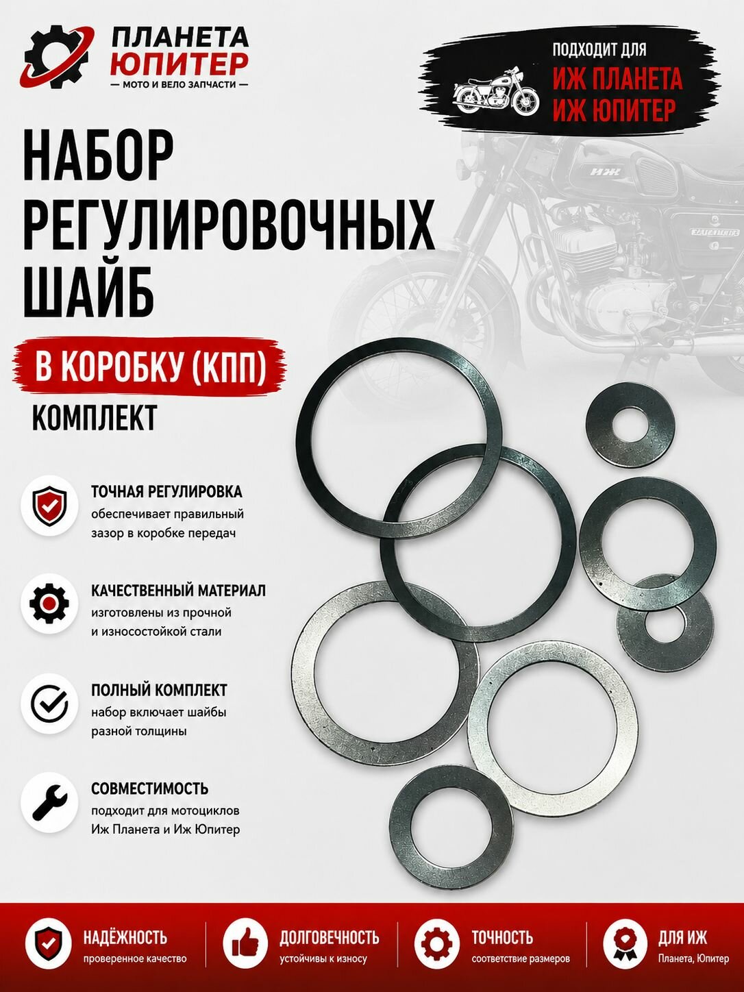 Набор регулировочных шайб в КПП Иж