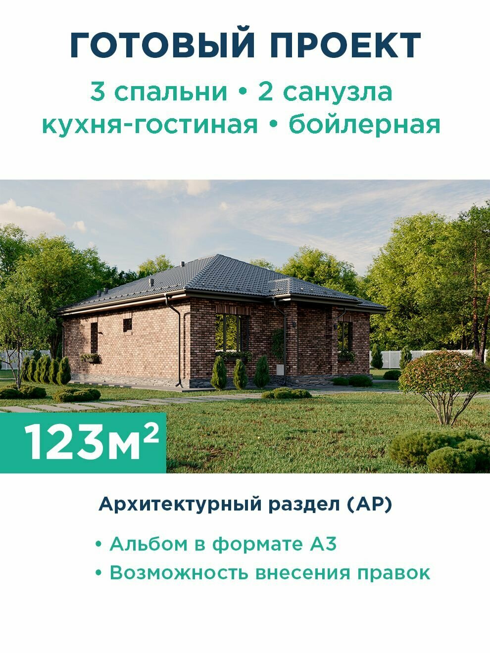 Проект дома Планнерс 332-123-1 АР, одноэтажный, с большой террасой