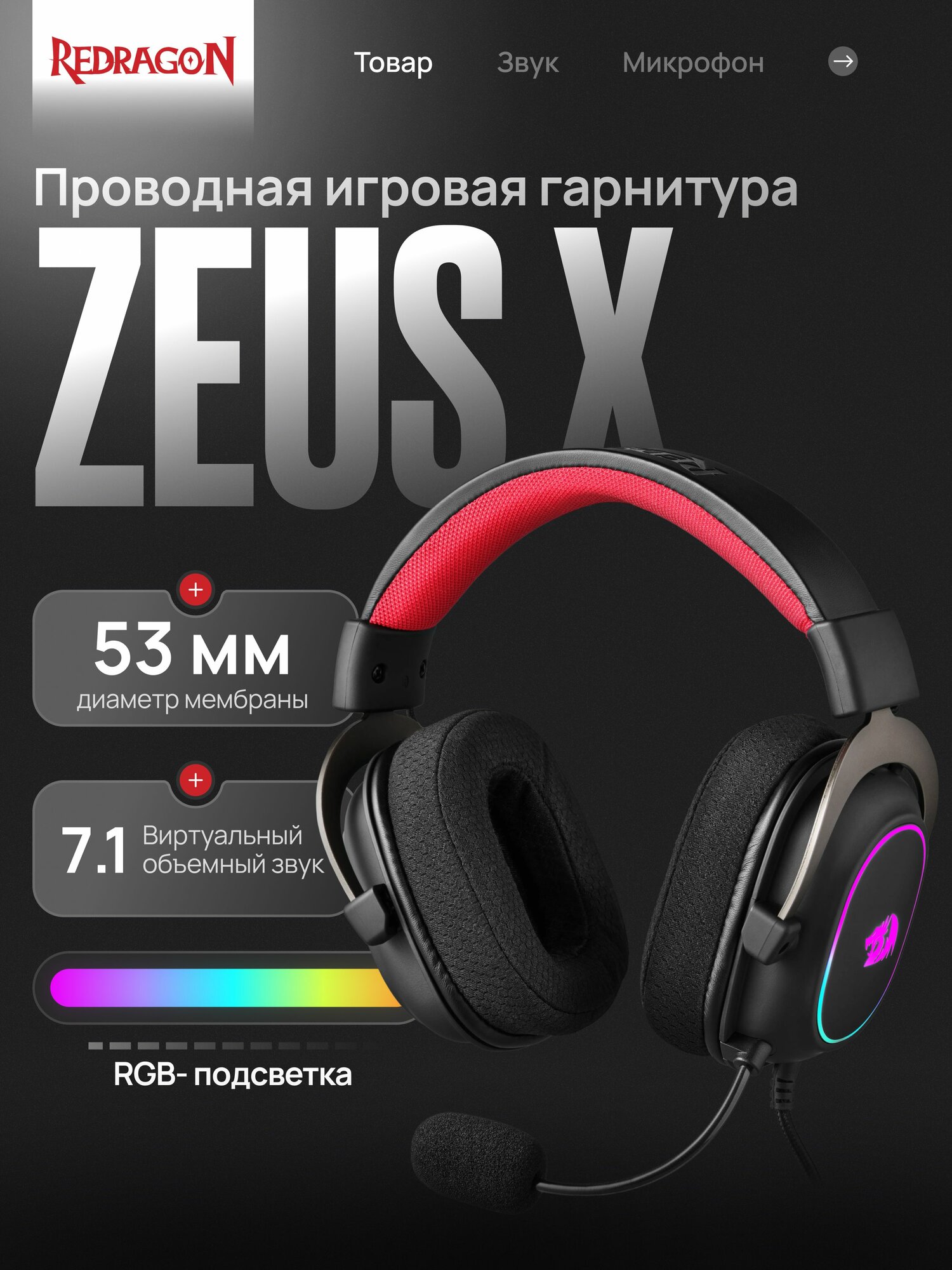 Наушники игровые с микрофоном Zeus X Redragon, наушники с микрофоном для компьютера