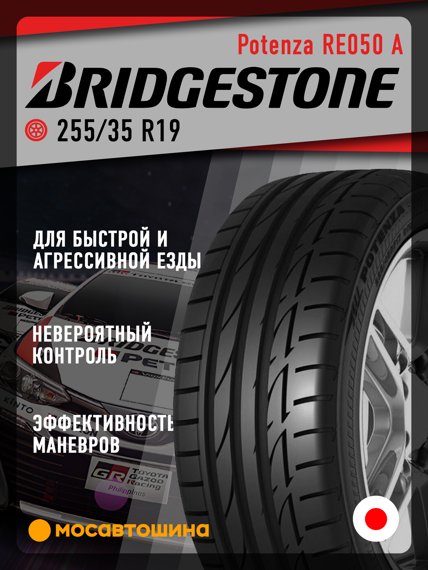 Летние автомобильные шины Bridgestone Potenza S001 255/35 R19 96Y XL