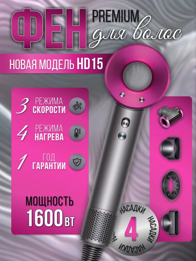 Фен для волос профессиональный PREMIUM, с насадками, стайлер, мощный, для укладки кудрявых и гладких волос, с диффузором и ионизацией, super hair dryer HD-15 4в1, 1600