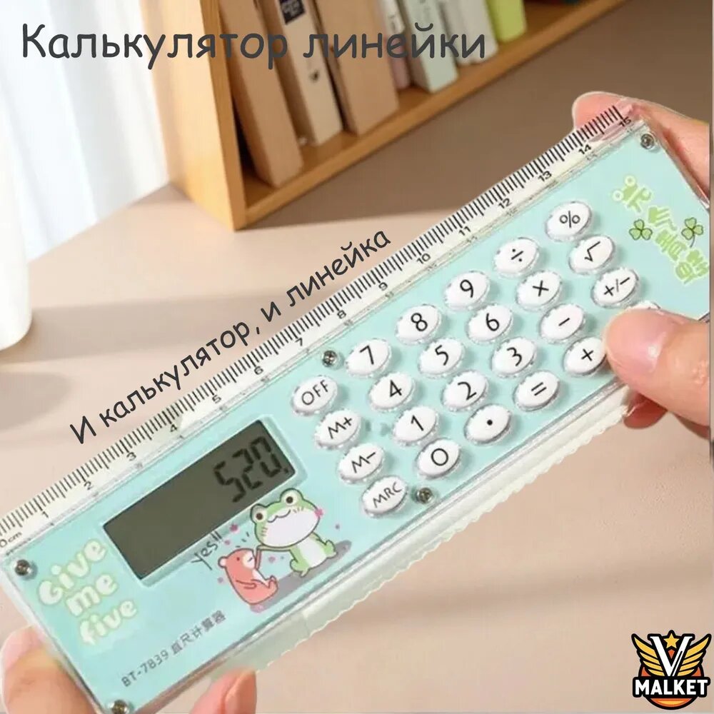 Линейка с калькулятором школьная 15 см Multi-8 (40x150 мм), мини калькулятор для школы