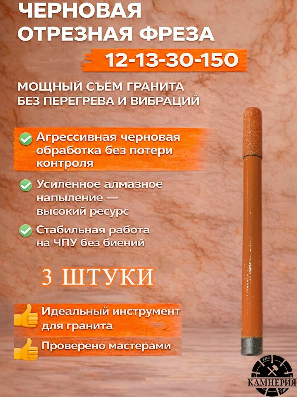 Фреза по граниту и камню для ЧПУ, мощный съём без перегрева, 3 штуки