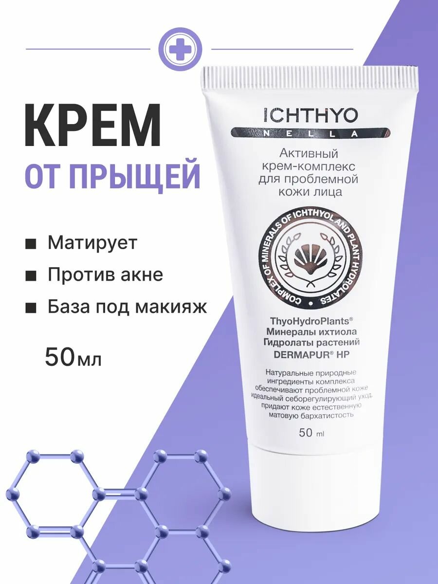 Крем от прыщей и черных точек, матирующий 50 мл