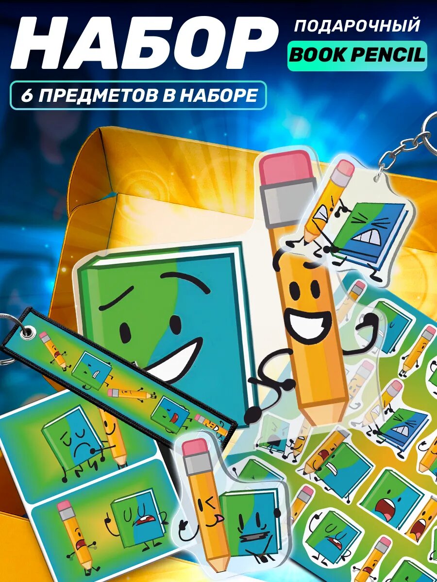 Подарочный набор bfdi Book Pencil