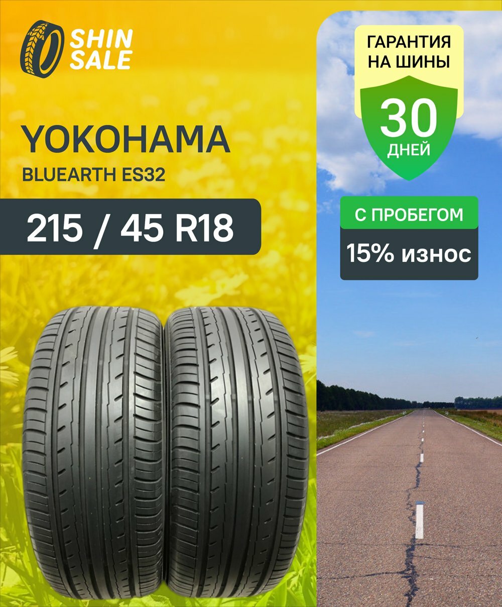 Летние шины Yokohama BluEarth ES32 215/45 R18 15.0% износ T0168119