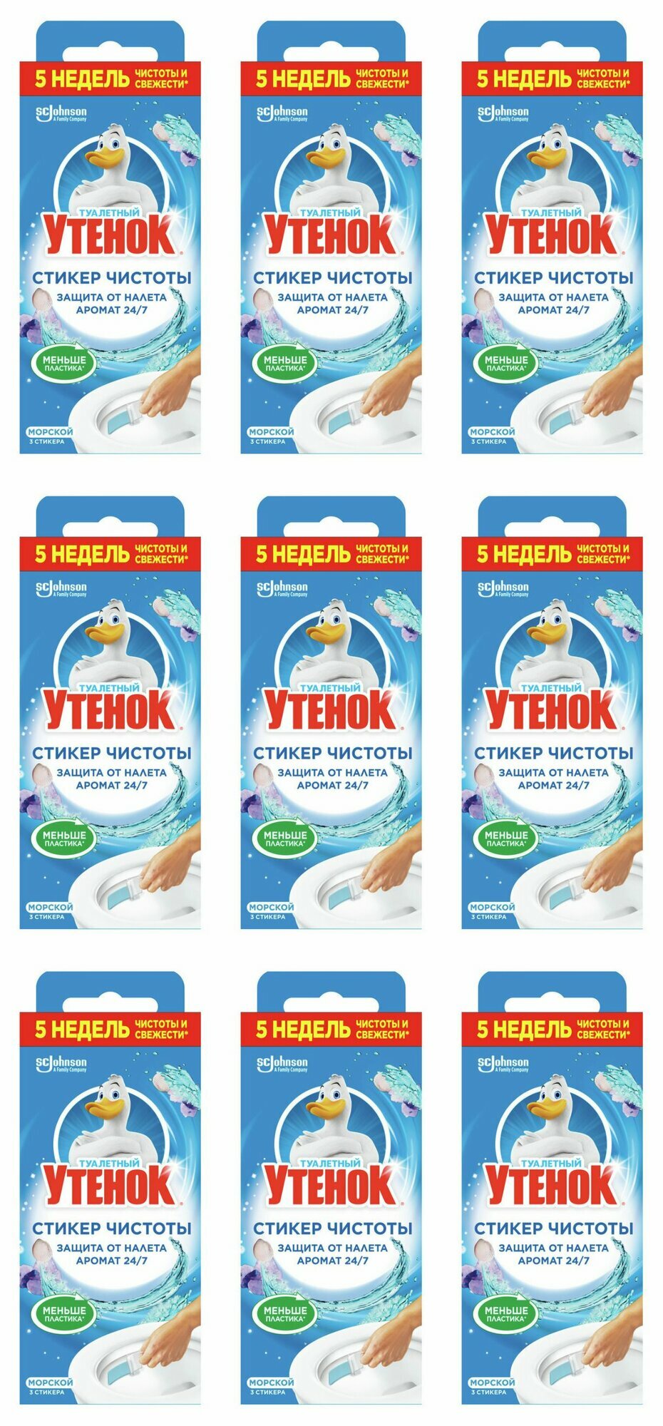 Туалетный утенок Средство чистящее "Стикер чистоты" для унитаза, морской, 3 стикера, 9 шт
