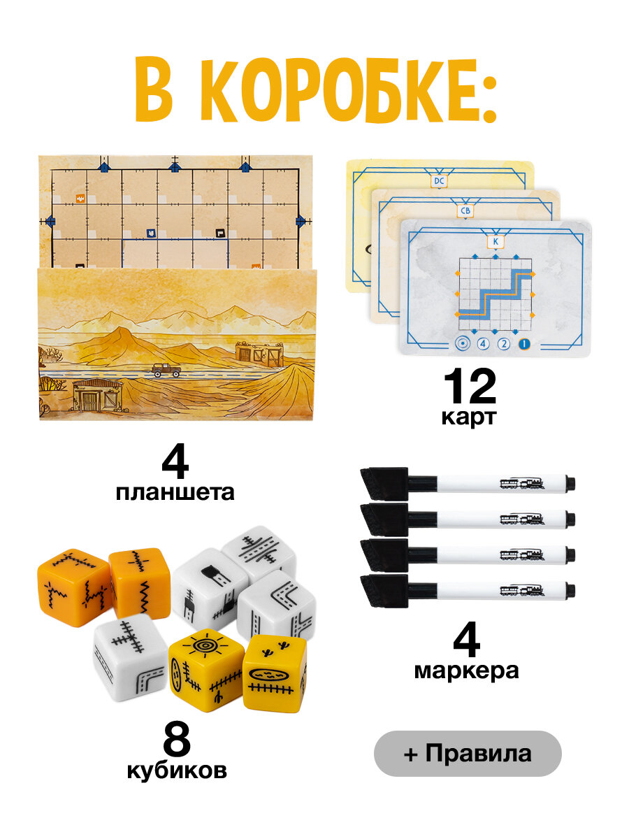 Настольная игра для детей и всей семьи Дорожные Сети: Блестяще-желтый. Испытание — фото 1