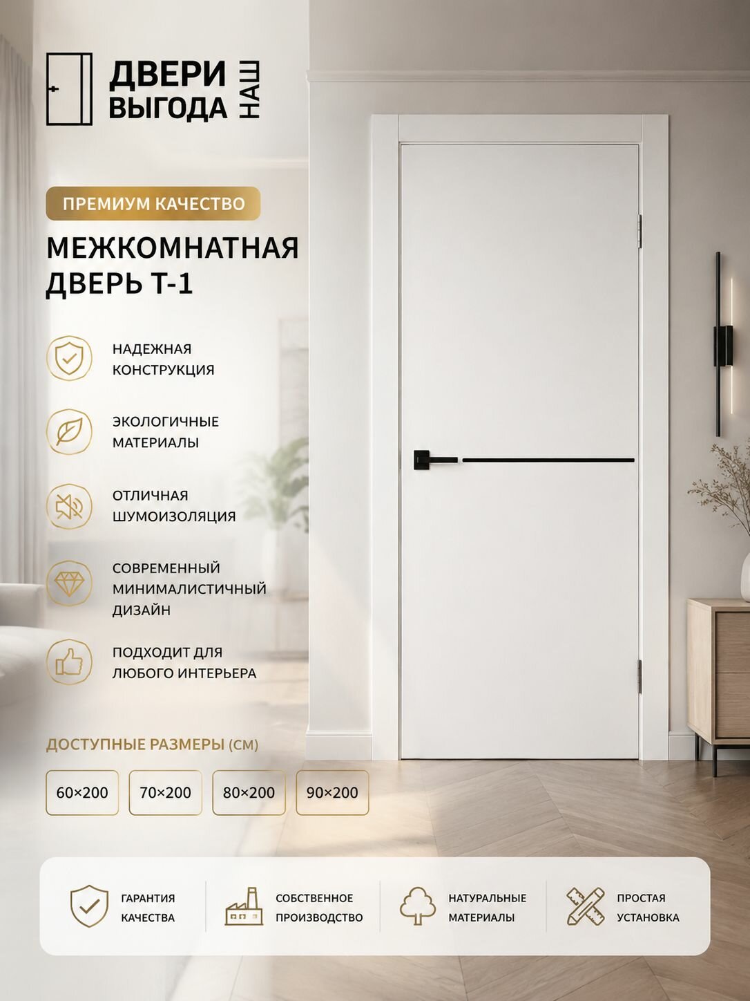 Дверь межкомнатная Т-1 белая с черным молдингом 700х2000 комплект с коробкой и наличниками