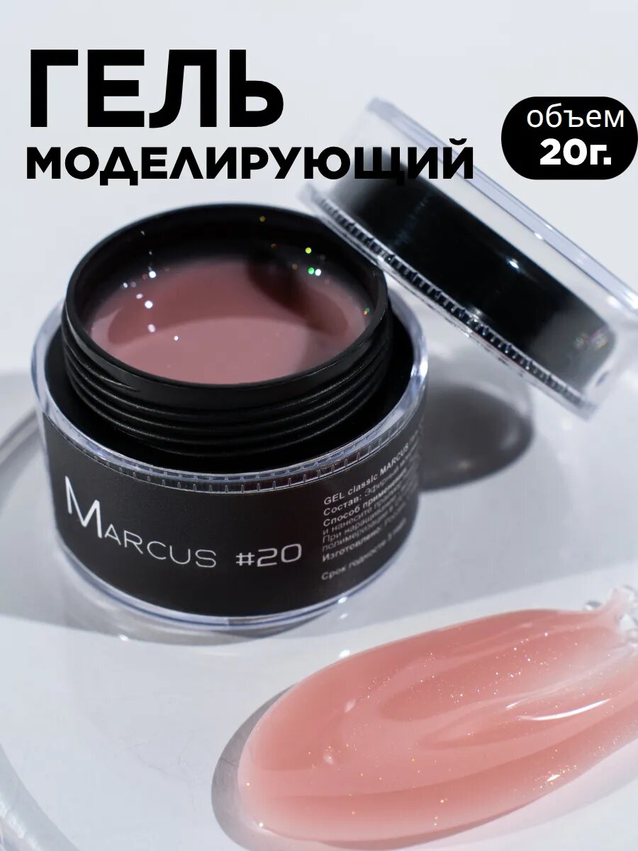 Гель для моделирования камуфлирующий с шиммером 20 мл.