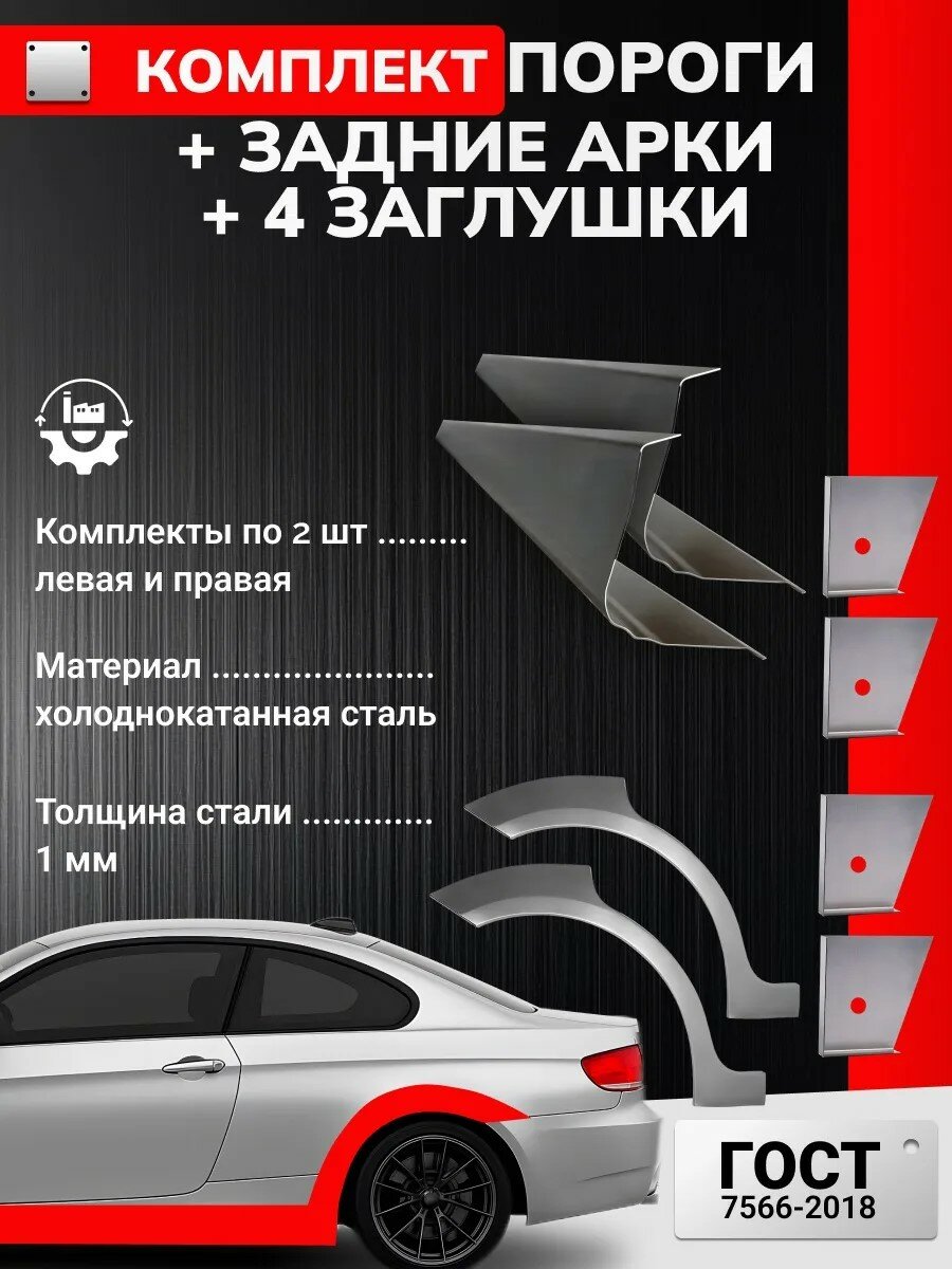 Subaru Forester 3 2007-2013. Ремонтные задние внешние арки (0.8 мм) + пороги + 4 торцевые заглушки (Субару Форестер 3) Оцинкованная сталь 1.5 мм