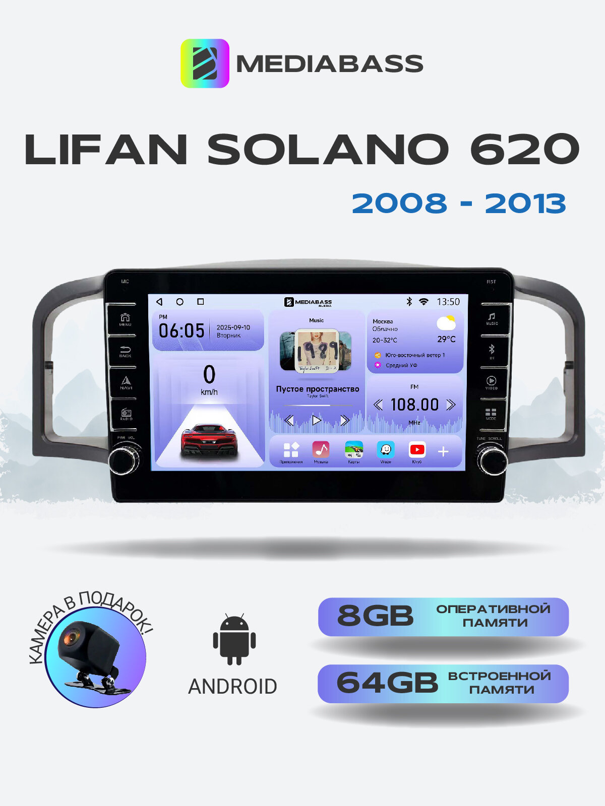Магнитола для Lifan Solano 620 2008-2015. Андроид магнитола, 8/64ГБ. Лифан Солано 620