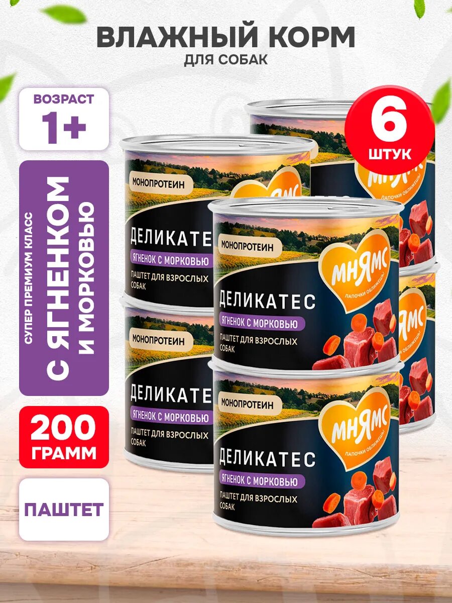 Корм влажный Мнямс Delicatesse Клефтико По-Афински для собак всех пород, ягненок и морковь, 200 г х 6 шт