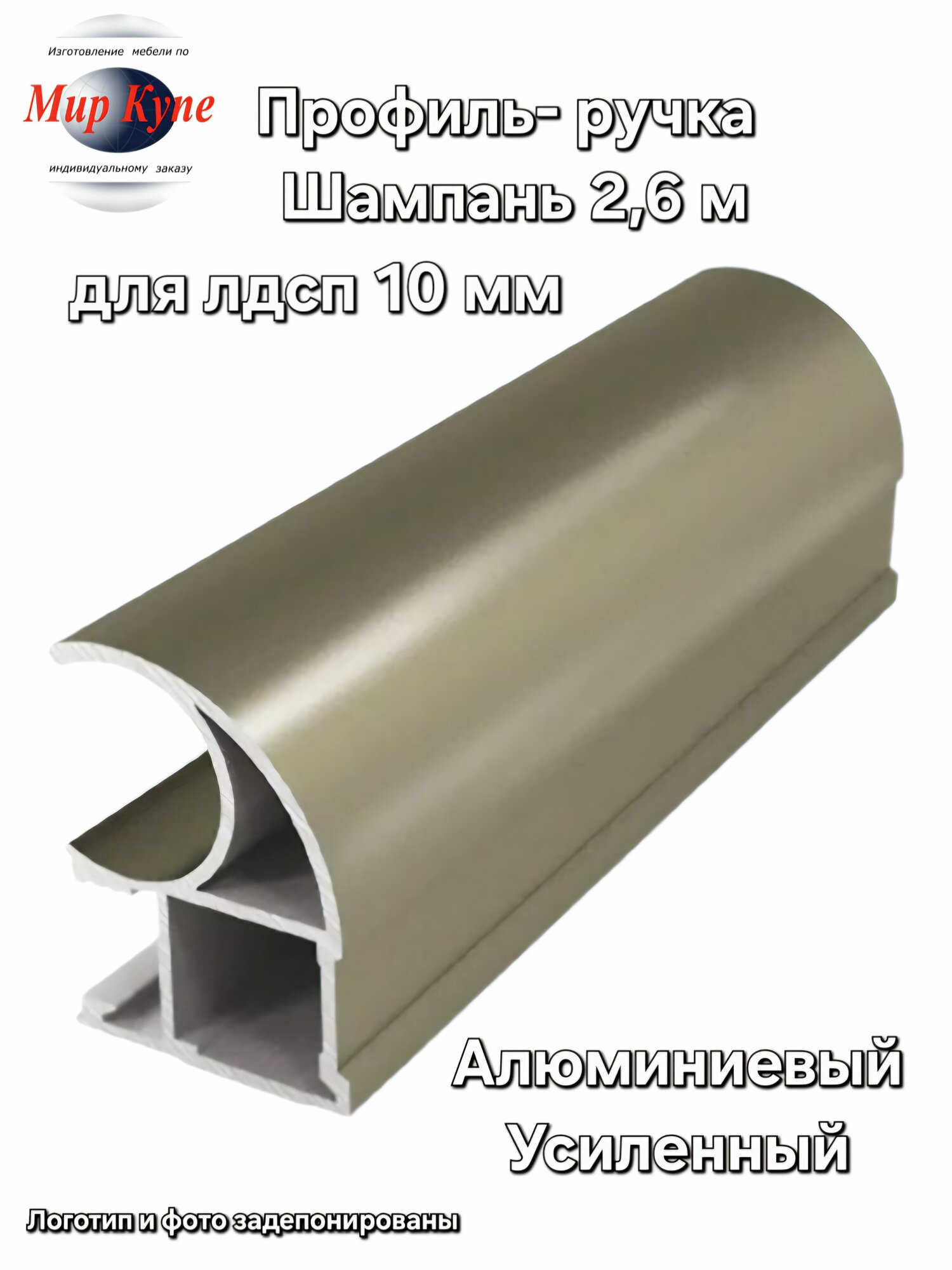 Профиль вертикальный для шкафа купе, комплект- 2 штуки на одну дверь, 2,6 м для лдсп 10 мм, Шампань матовая, Алюминиевый, Усиленный