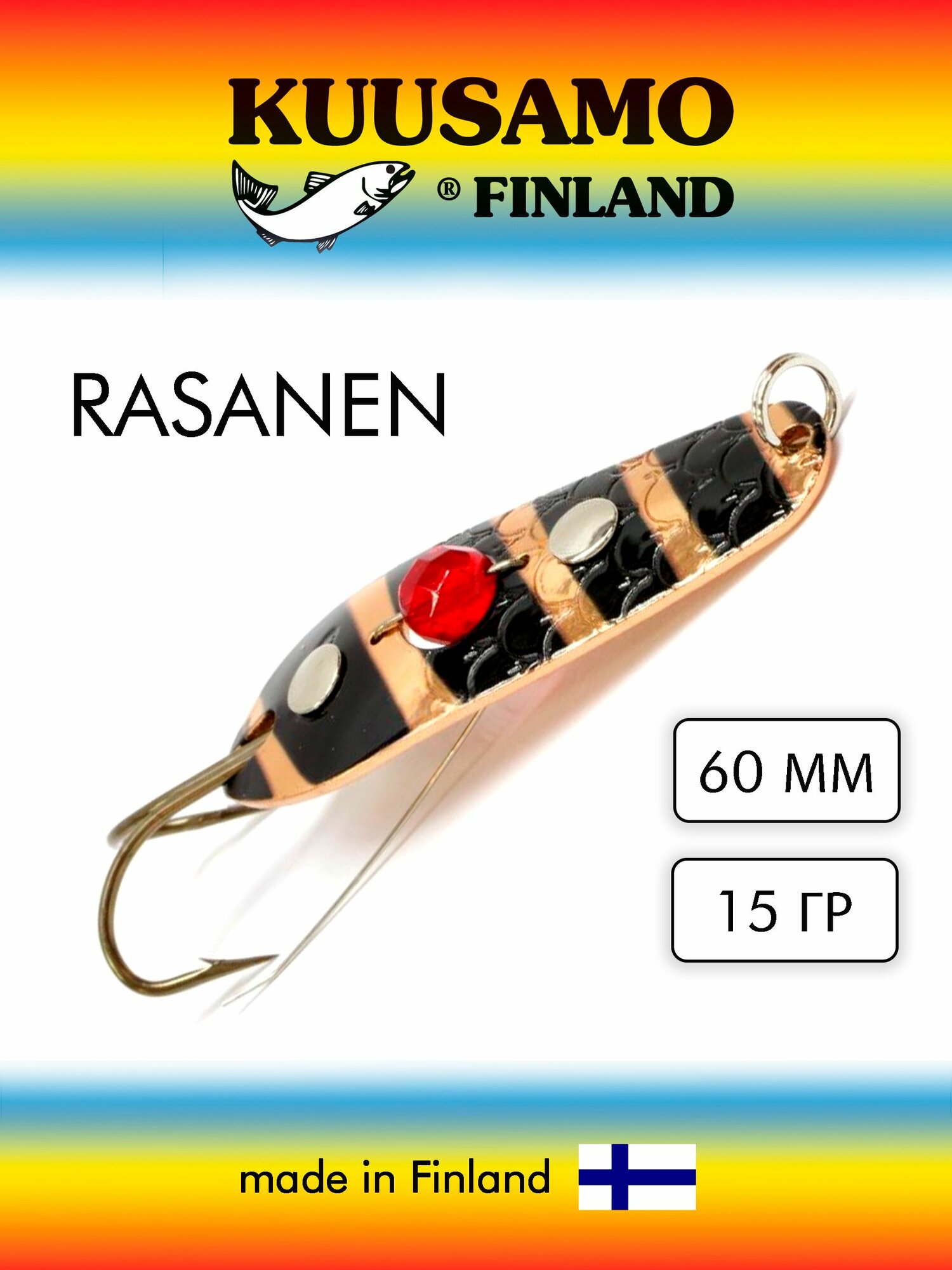 Блесна колеблющаяся (колебалка) Kuusamo Rasanen 60мм, 15гр. незацепляйка с бусиной BL-C