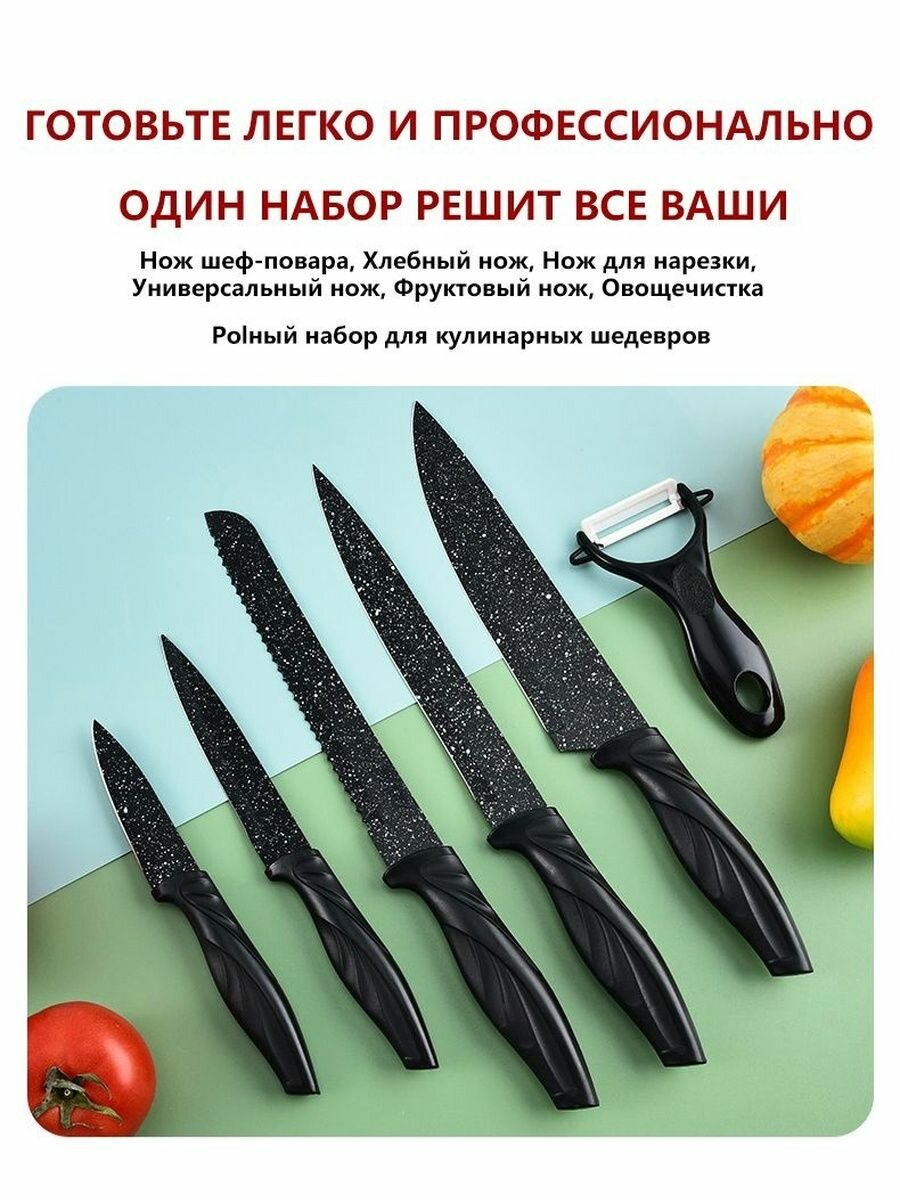 Набор кухонных ножей из 1 предметов