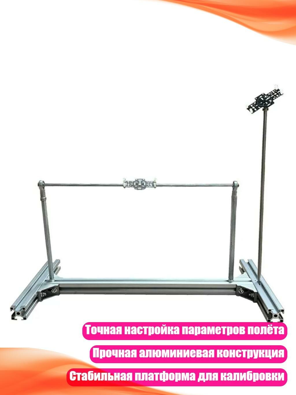 Стенд для настройки PID-регуляторов квадрокоптеров