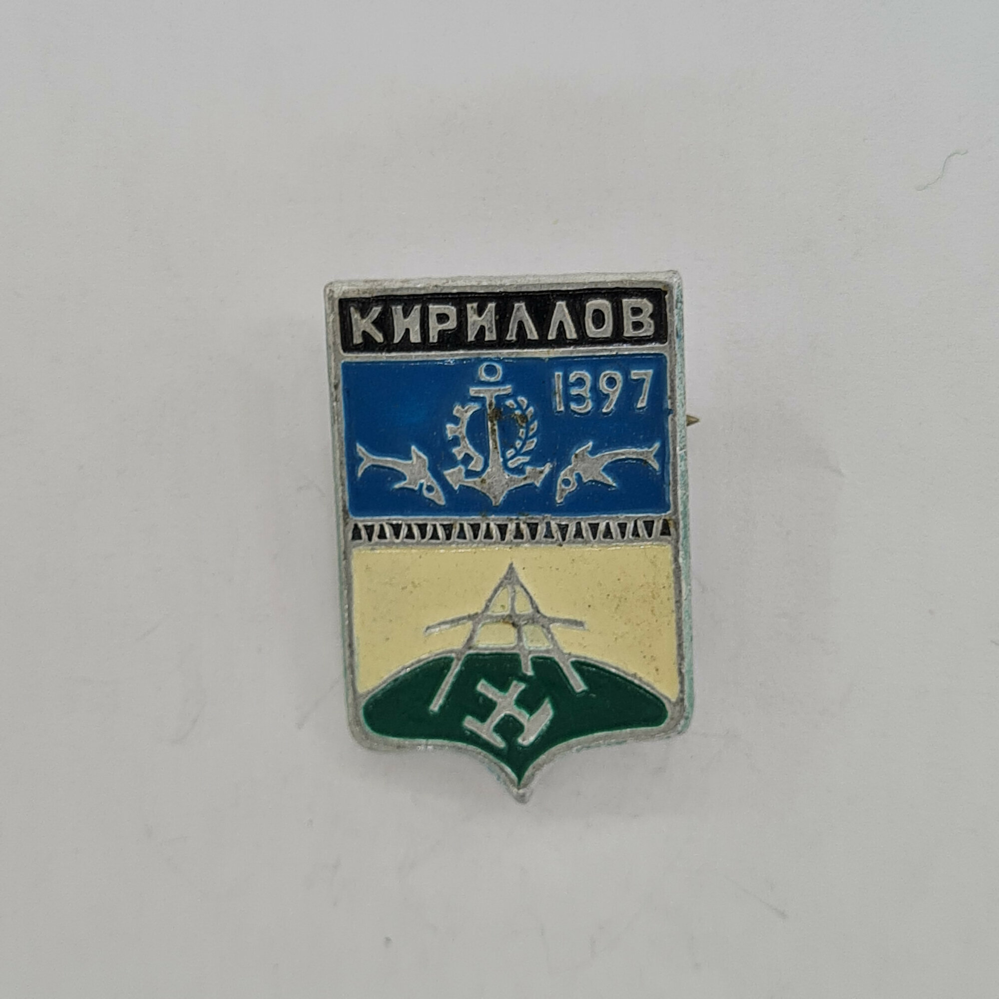 Значок СССР. Кириллов, герб города, якорь, рыбы, 1397, Вологодская область. Винтажный значек.