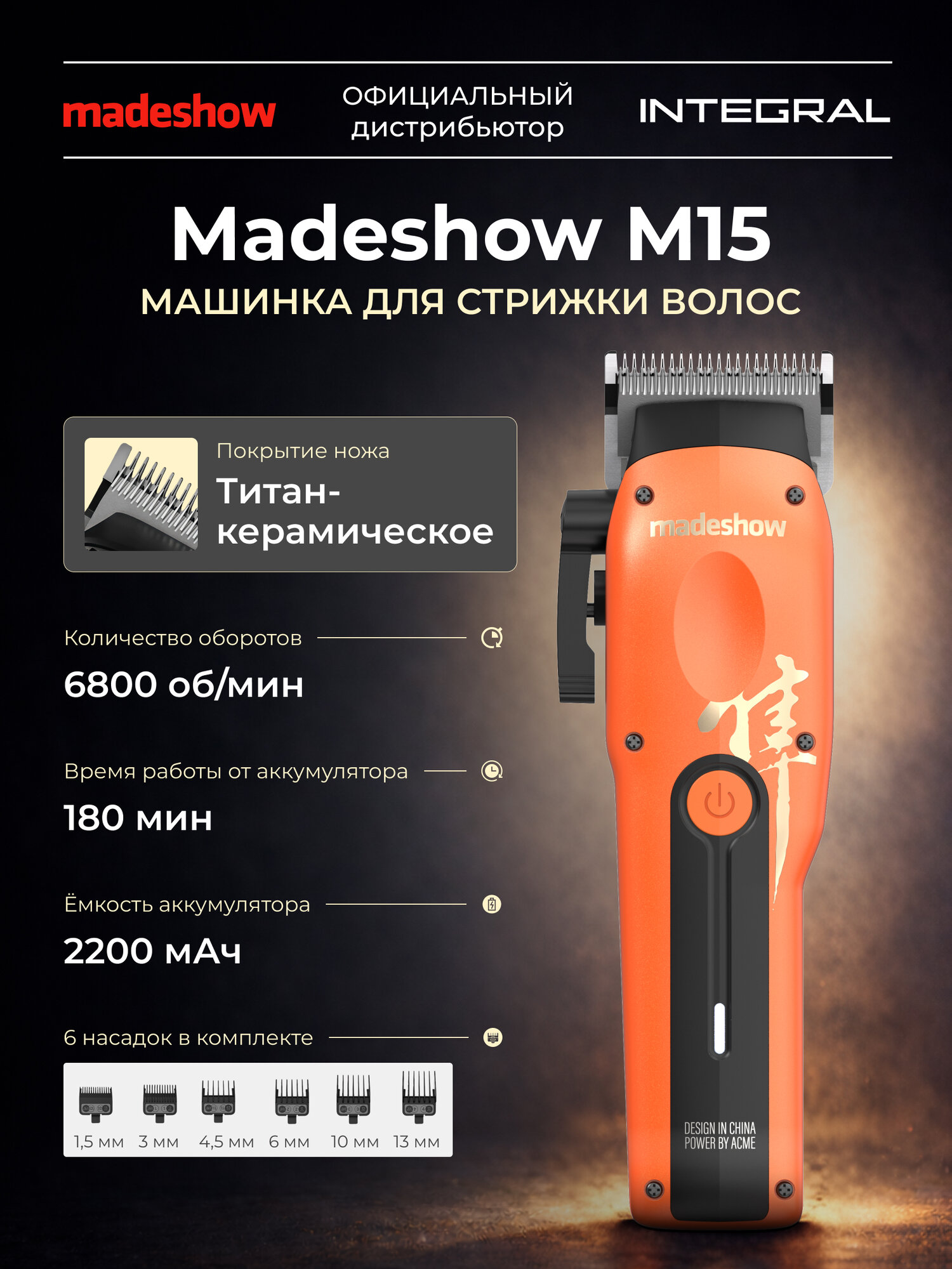 Машинка для стрижки волос профессиональная Madeshow M15, 6800 об/мин, 7 Вт, 6 насадок (1,5 - 13 мм), титан-керамический нож, Оранжевый