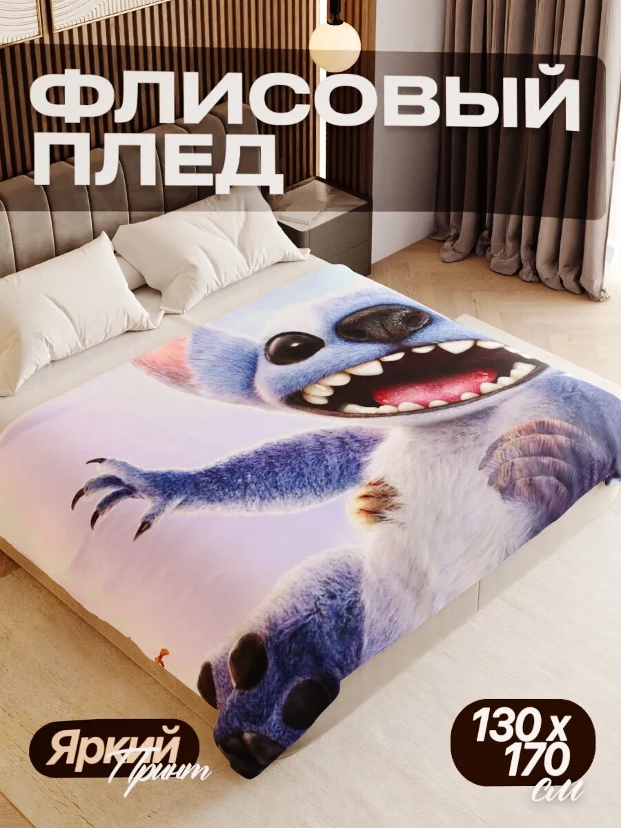 Плед флисовый 130х170 см мягкий теплый покрывало для дома