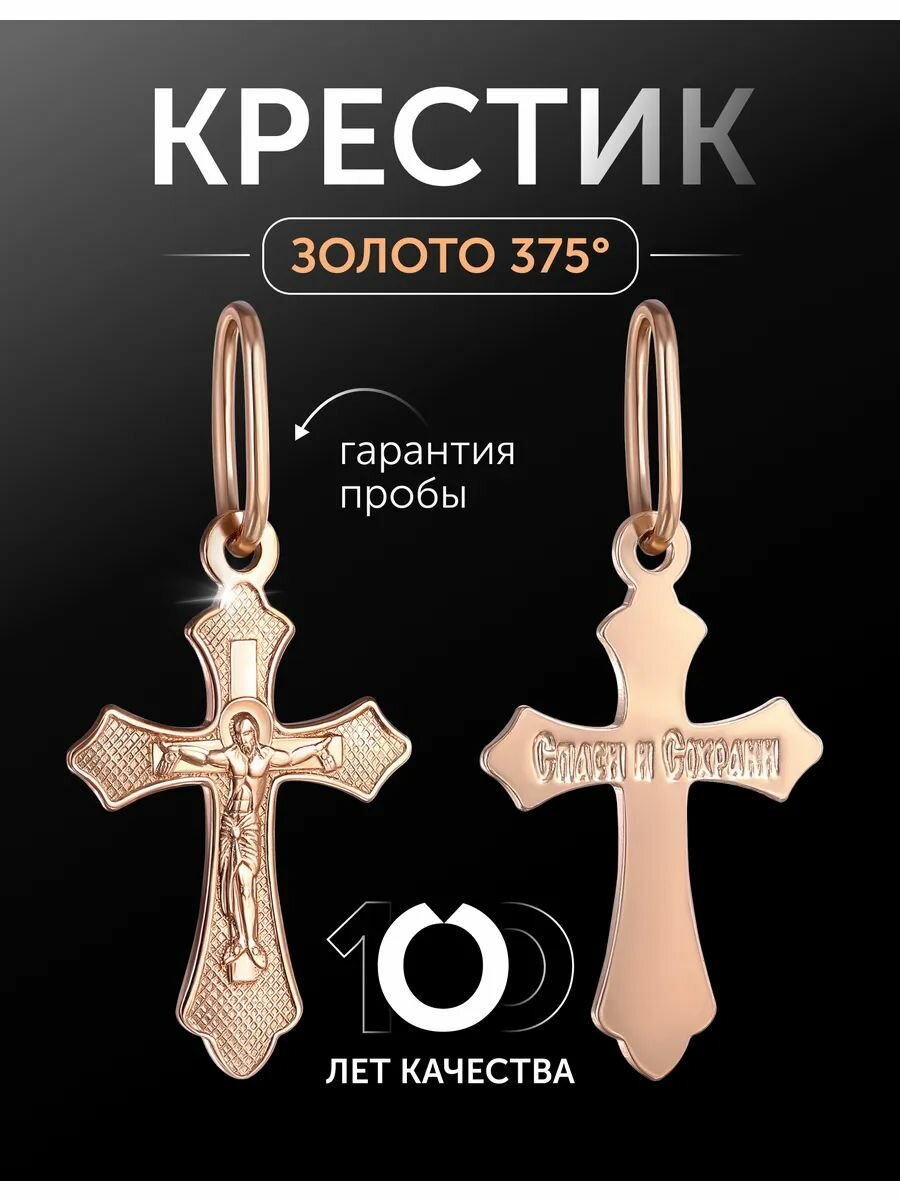 Подвеска, красное золото, 375 проба, тиснение