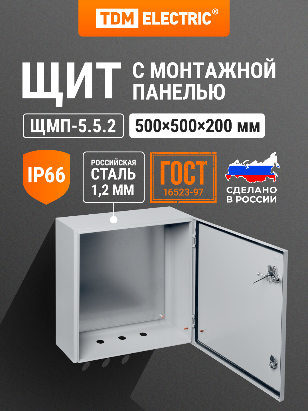 Щит электрический ЩМП-5.5.2 IP66 (500х500х200) TDM ELECTRIC