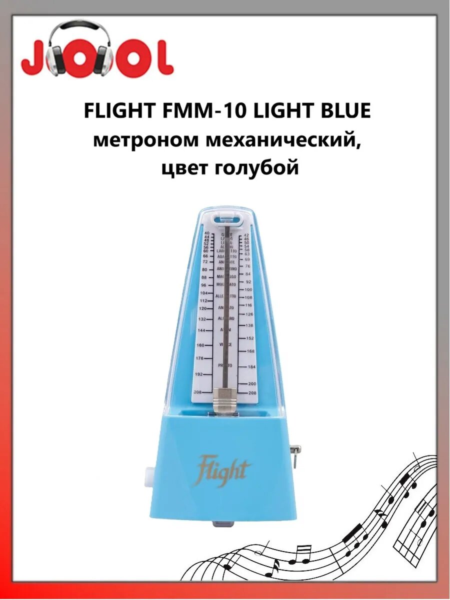 FLIGHT FMM-10 LIGHT BLUE - метроном механический
