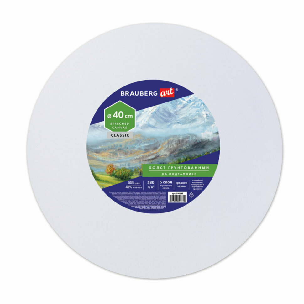 Холст на подрамнике BRAUBERG ART CLASSIC, 40см, грунт, круг, 45%хлоп, 55%лен, среднее зерно, 190648, 190648